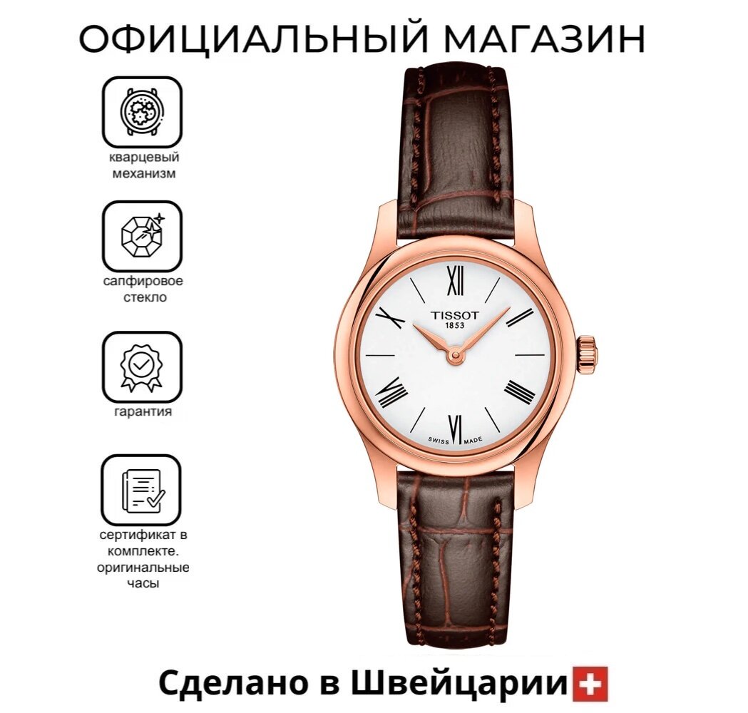 Наручные часы Традиция