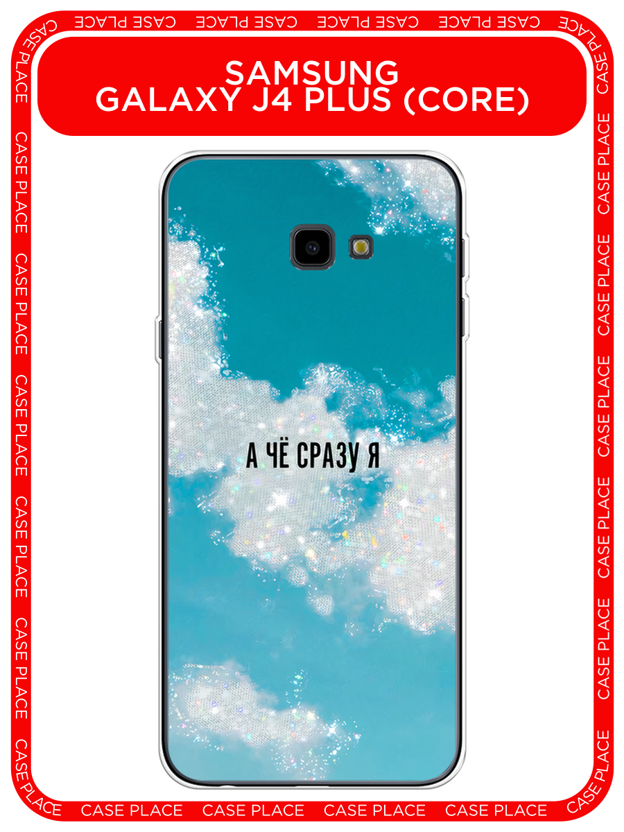 Чехол на Samsung Galaxy J4 Plus 2018 / Самсунг J4 Plus 2018 с принтом Че сразу я