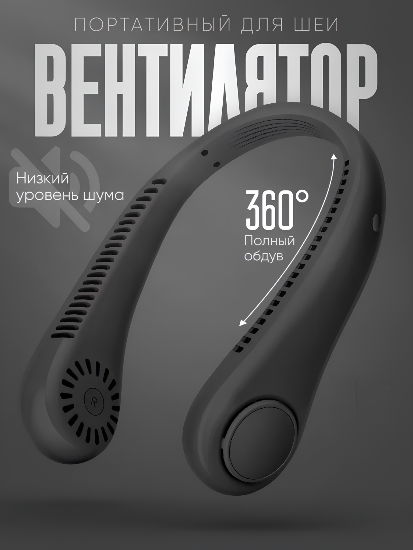 Беспроводной портативный нашейный вентилятор с USB-зарядкой, цвет черный