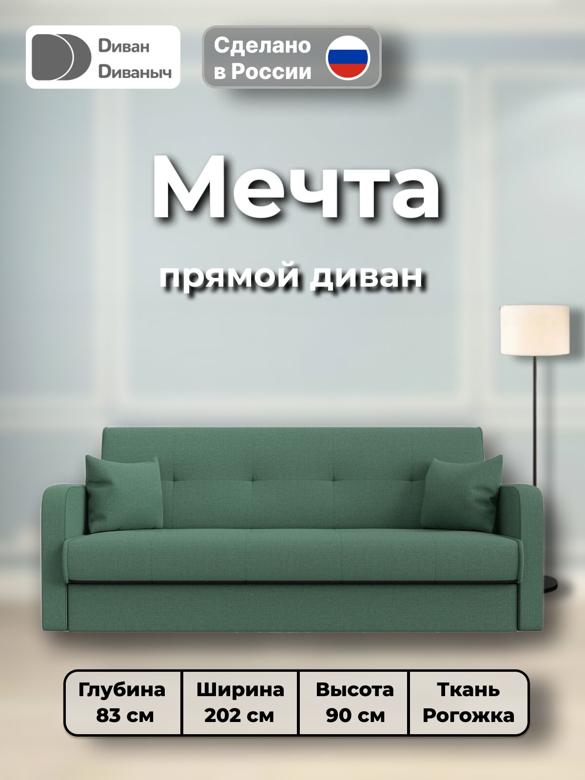 Диван прямой Мечта со спальным местом 181х110 см и ящиком для белья, две декоративные подушки, рогожка