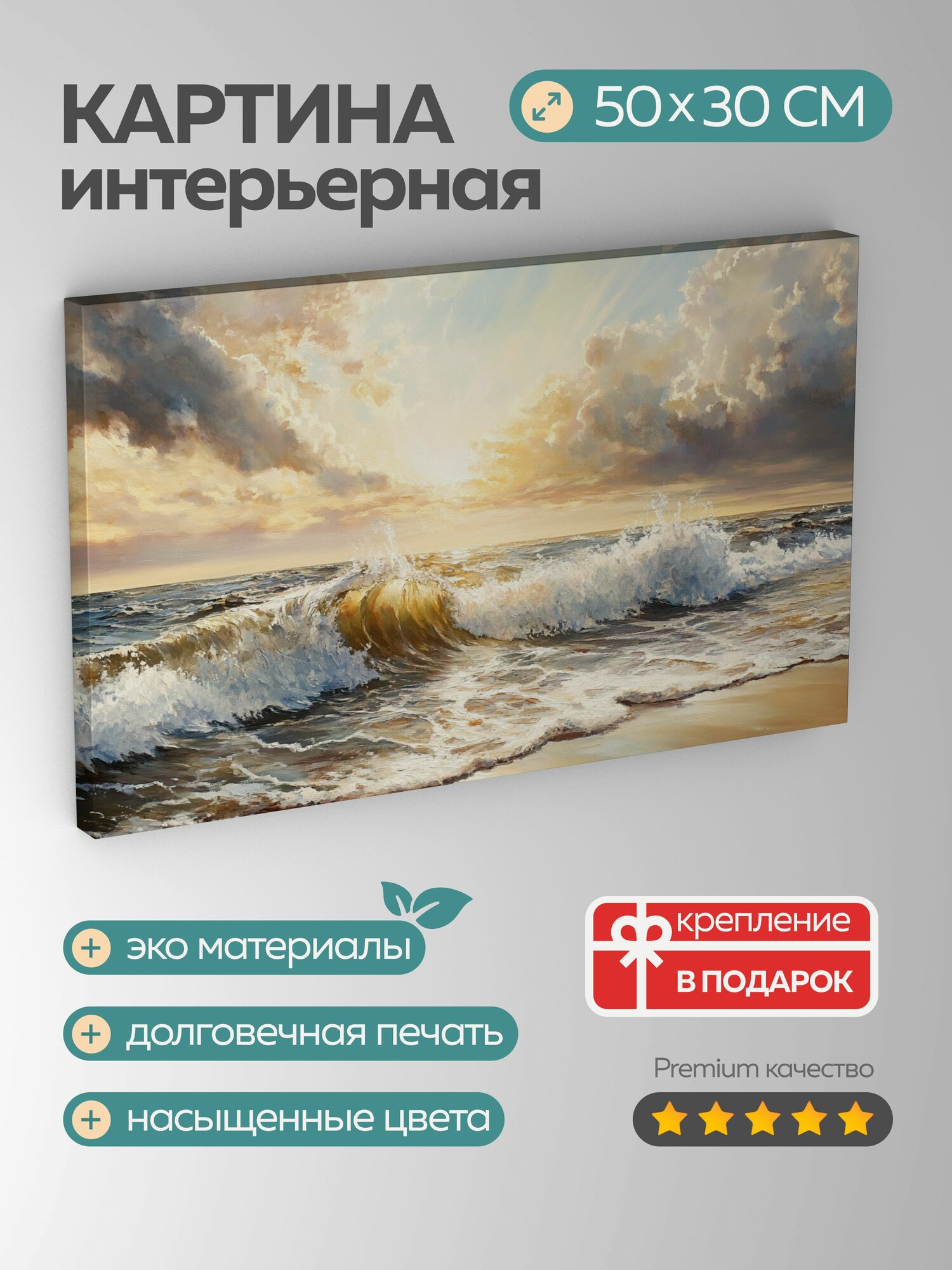 Картина на холсте интерьерная 50х30 см, Пляж, солнце, волны, пена, облака, масляная картина, динамичная энергия, мощь