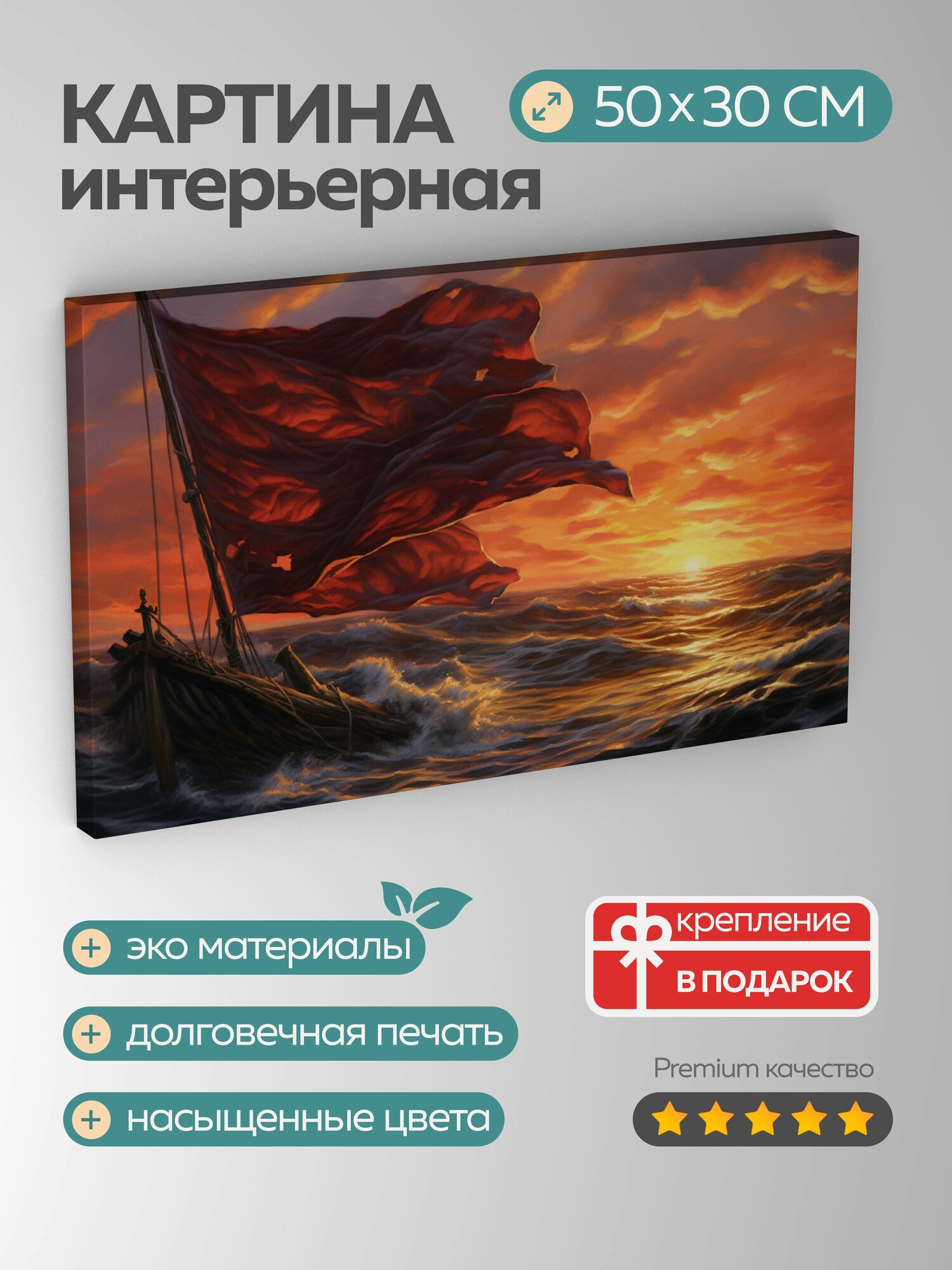 Картина на холсте интерьерная 50х30 см, картина, масло, пиратский флаг, текстура, складки ткани, насыщенные цвета