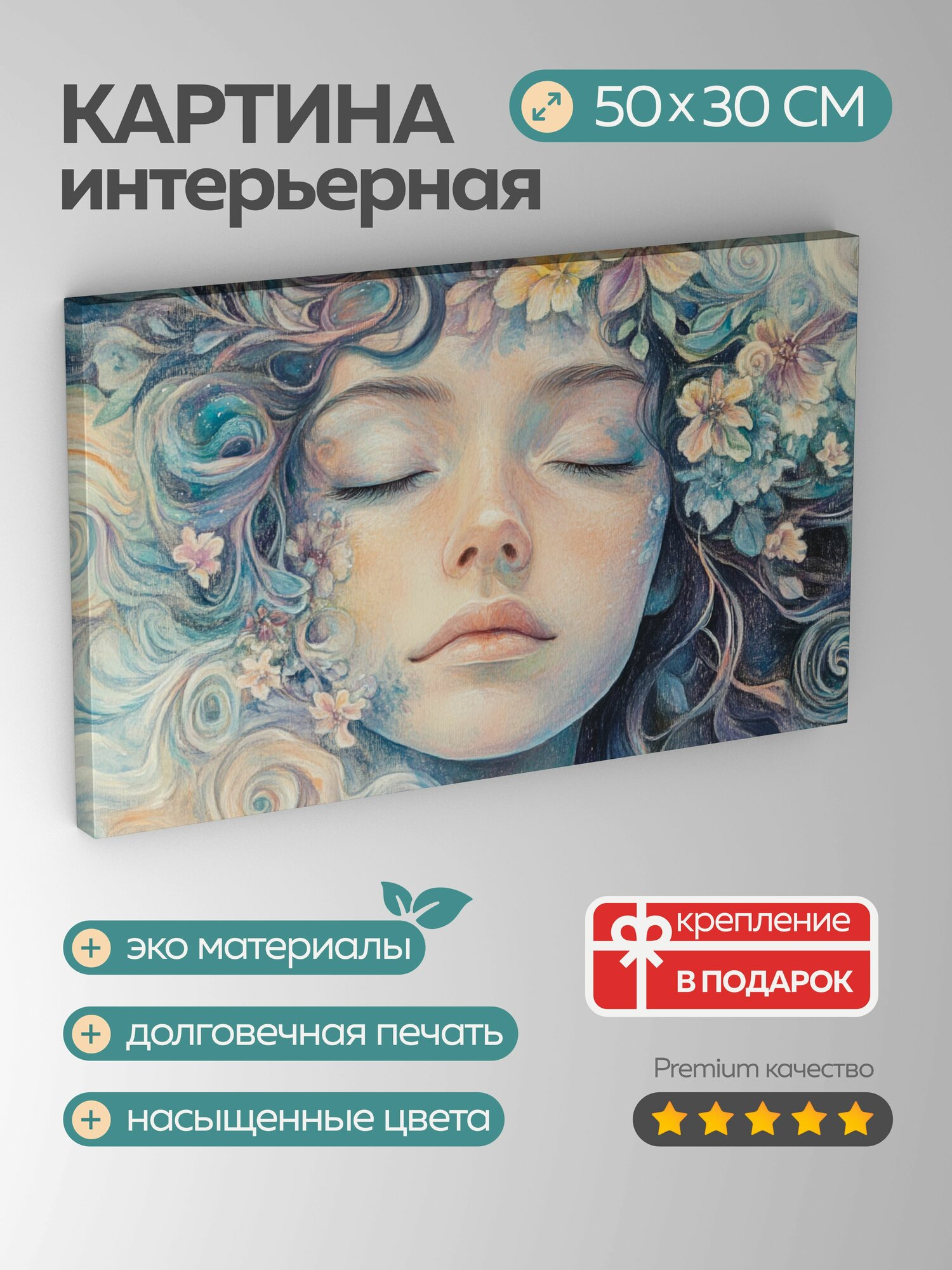 Картина на холсте интерьерная 50х30 см, пастель, фэнтези, сюрреализм, радужные завитки, цветочные акценты, чарующая