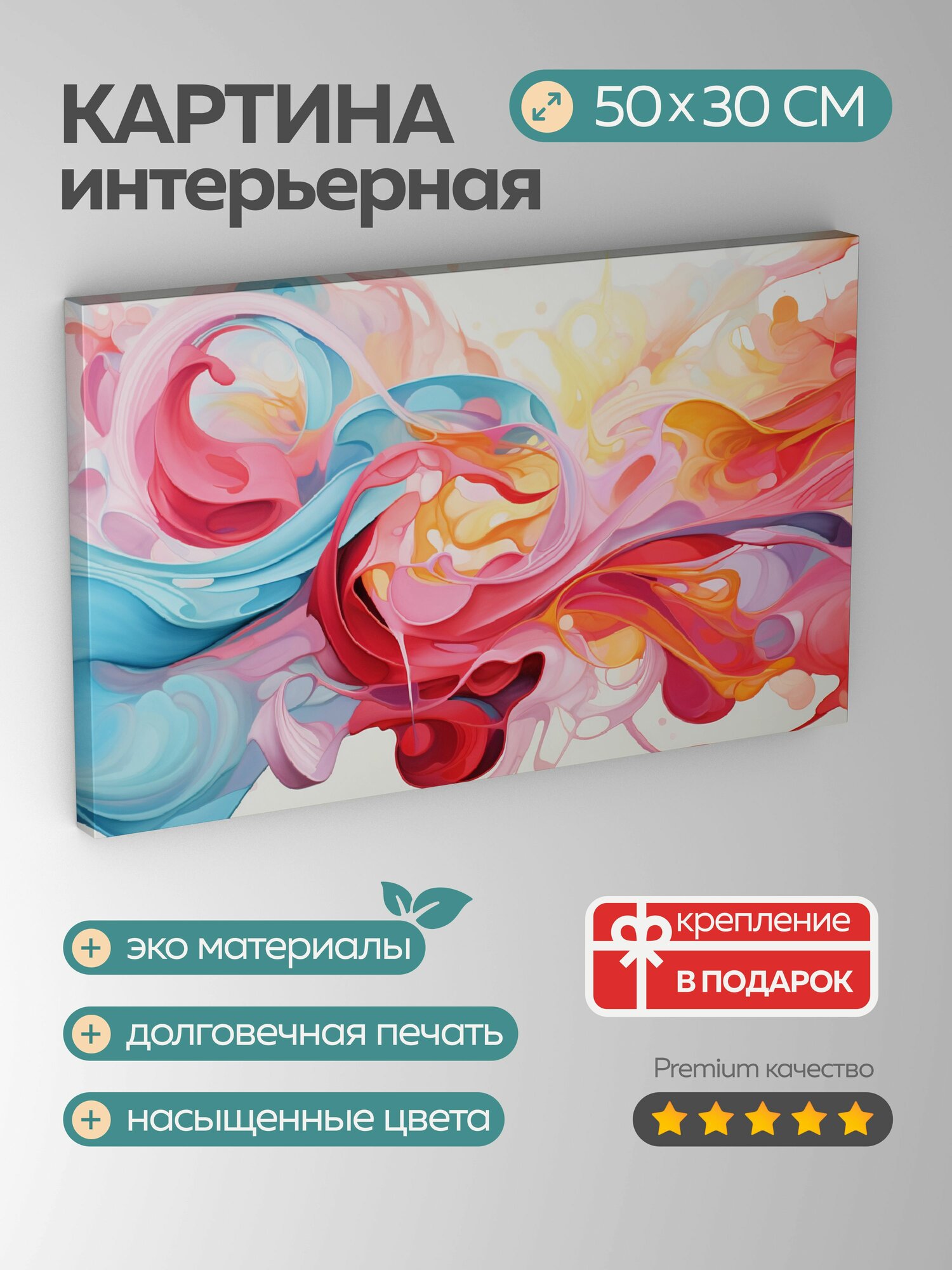 Картина на холсте интерьерная 50х30 см, абстракция, электронный стиль, яркие цвета, энергичные мазки, узоры, движение