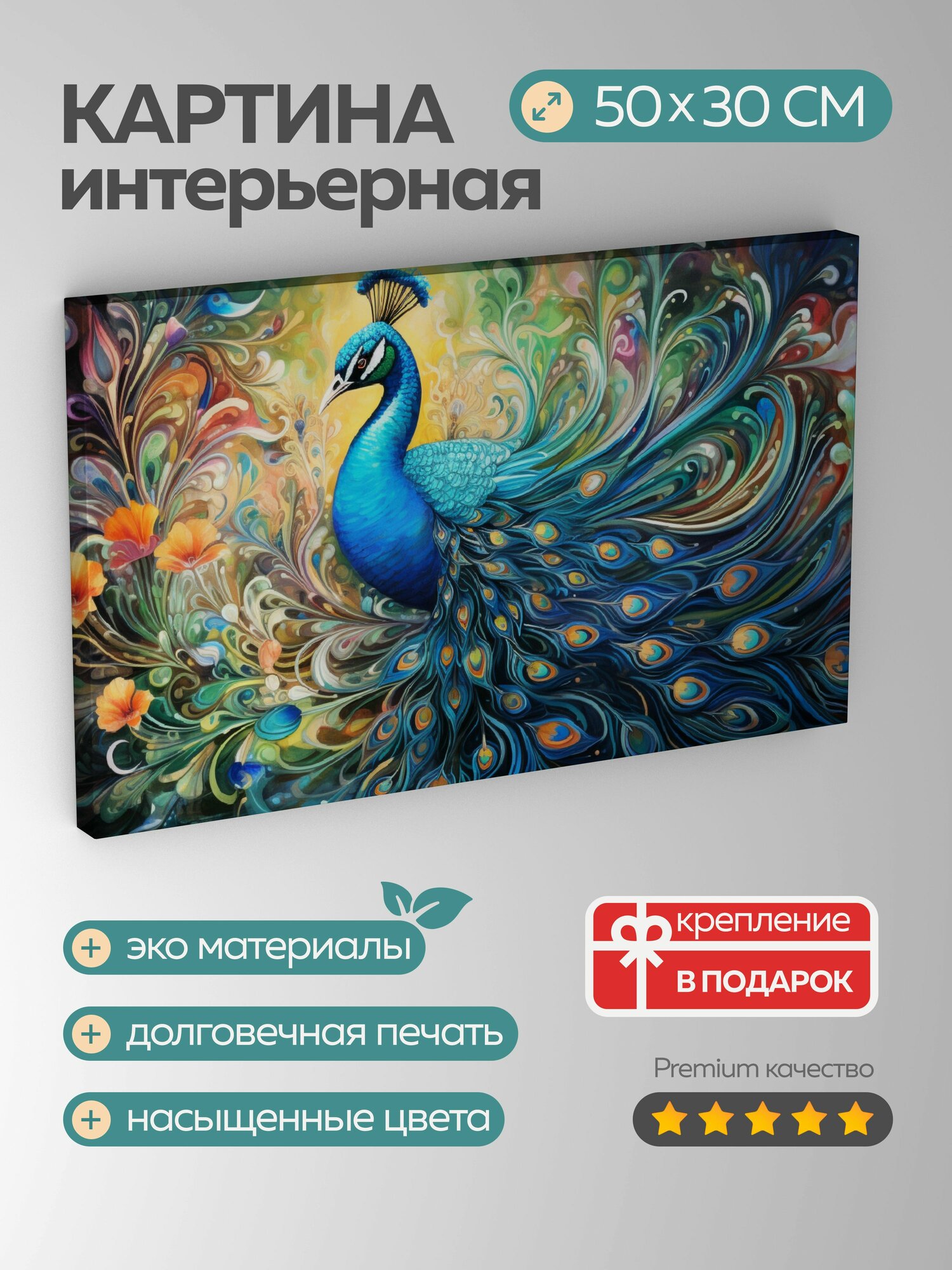 Картина на холсте интерьерная 50х30 см, картина, смешанная техника, акварель, тушь, павлин, перья, красота, великолепие