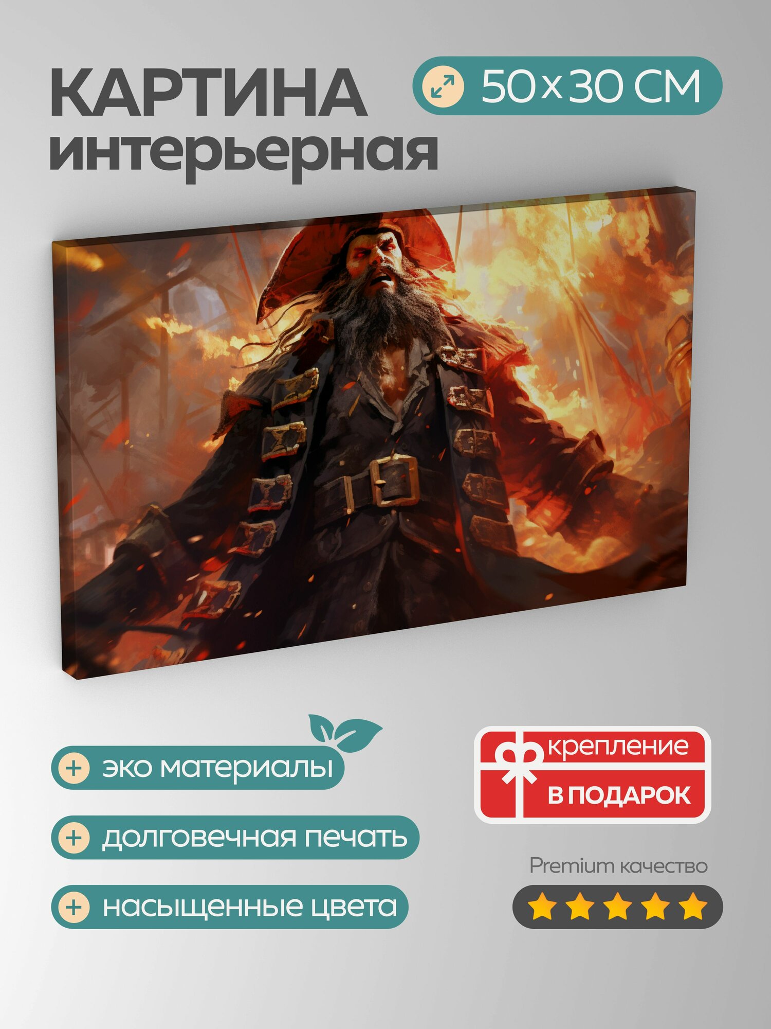 Картина на холсте интерьерная 50х30 см, пиратский капитан, корабль, паруса, волны, моряки, решимость, волнение