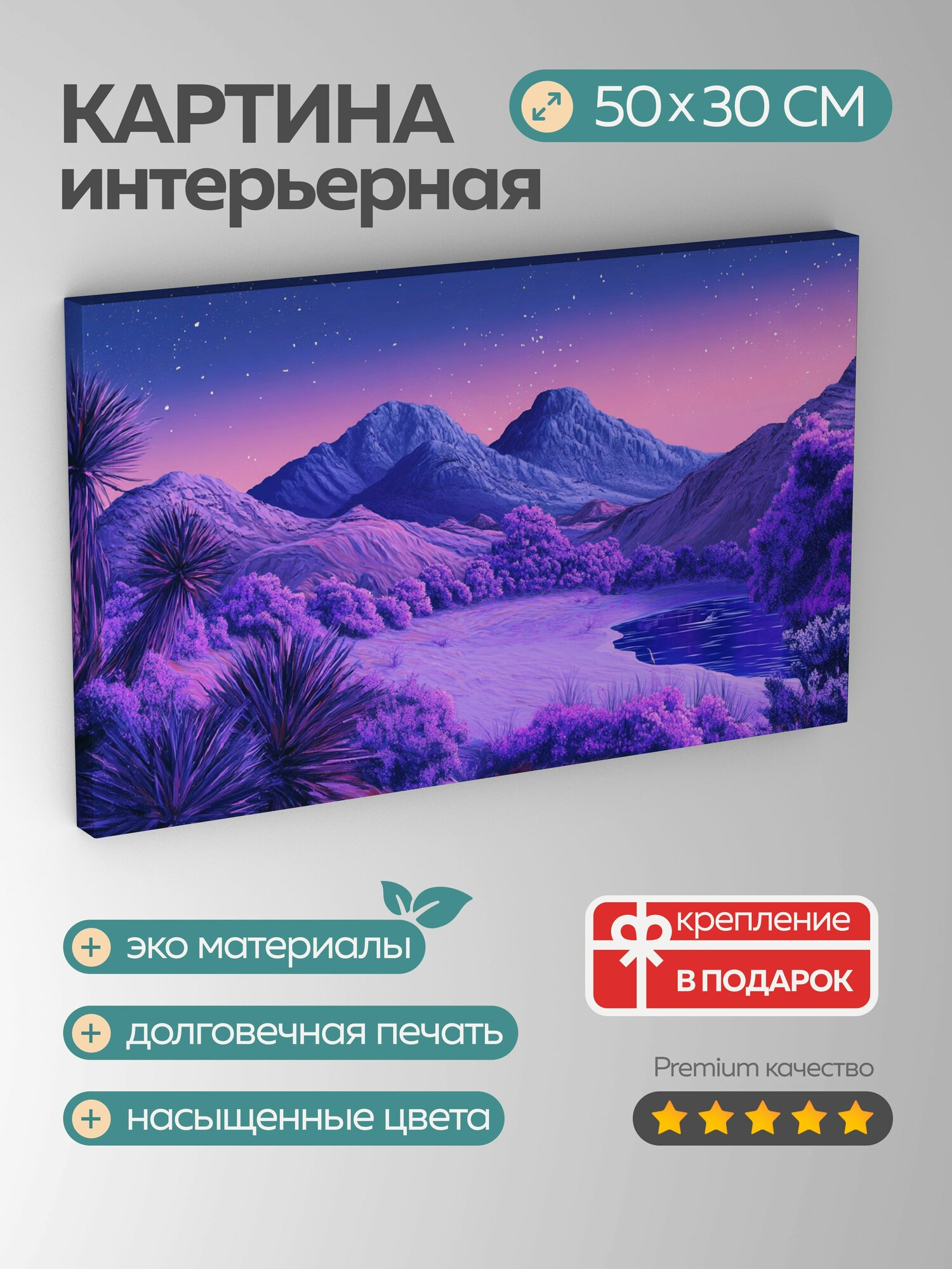 Картина на холсте интерьерная 50х30 см, пустынный пейзаж, фиолетовый оазис, дюны, фиолетовая флора, сумеречная красота