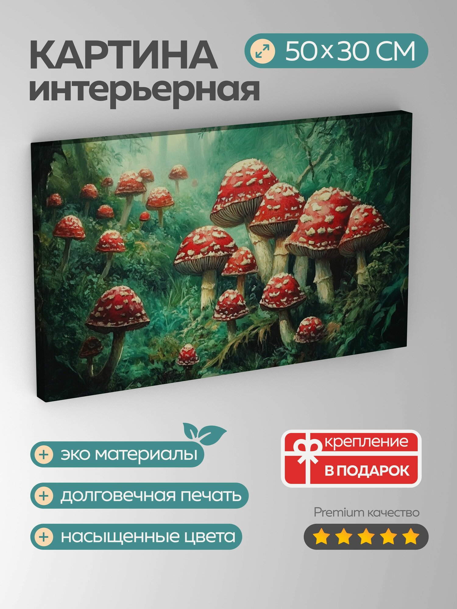 Картина на холсте интерьерная 50х30 см, картина, масло, лес, грибы, оттенки, текстура, зелень, свет, фантазия