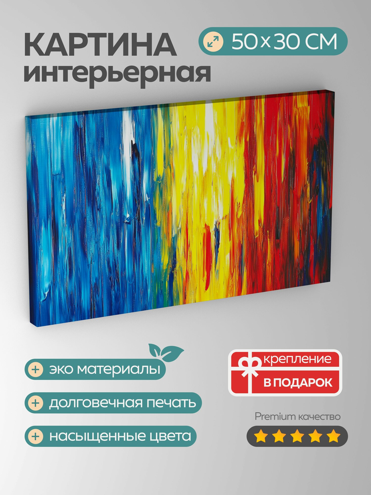Картина на холсте интерьерная 50х30 см, абстракция, контрастные цвета, динамичные мазки, энергия, красные оттенки