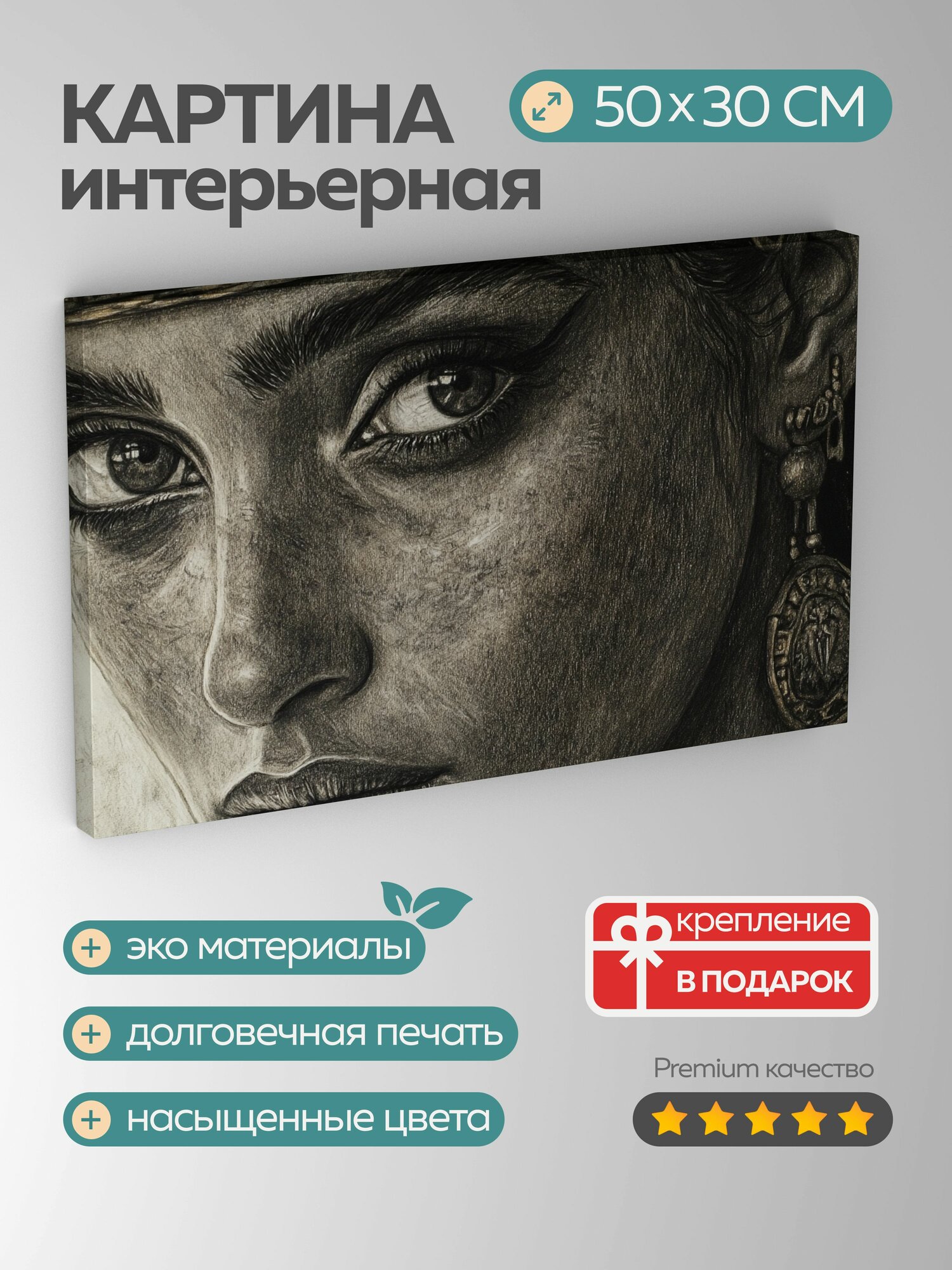 Картина на холсте интерьерная 50х30 см, Клеопатра, уголь, рисунок, красота, очарование, штрихи, одеяние, взгляд