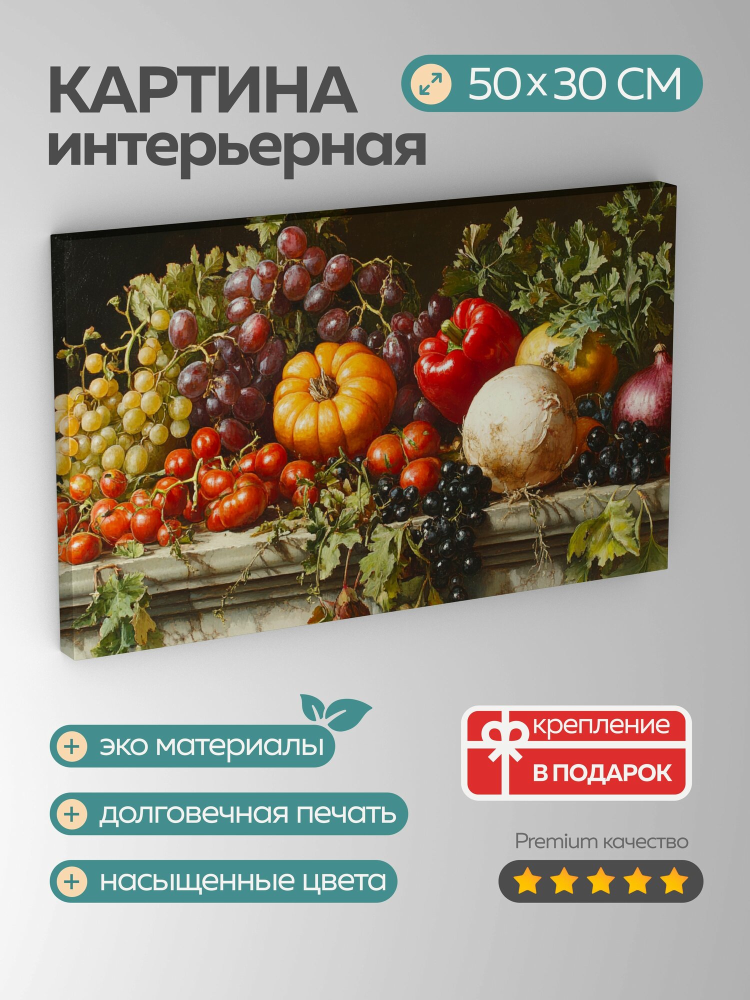 Картина на холсте интерьерная 50х30 см, натюрморт, овощи, фрукты, свежие, композиция, цвета, текстуры, свет, кулинарное