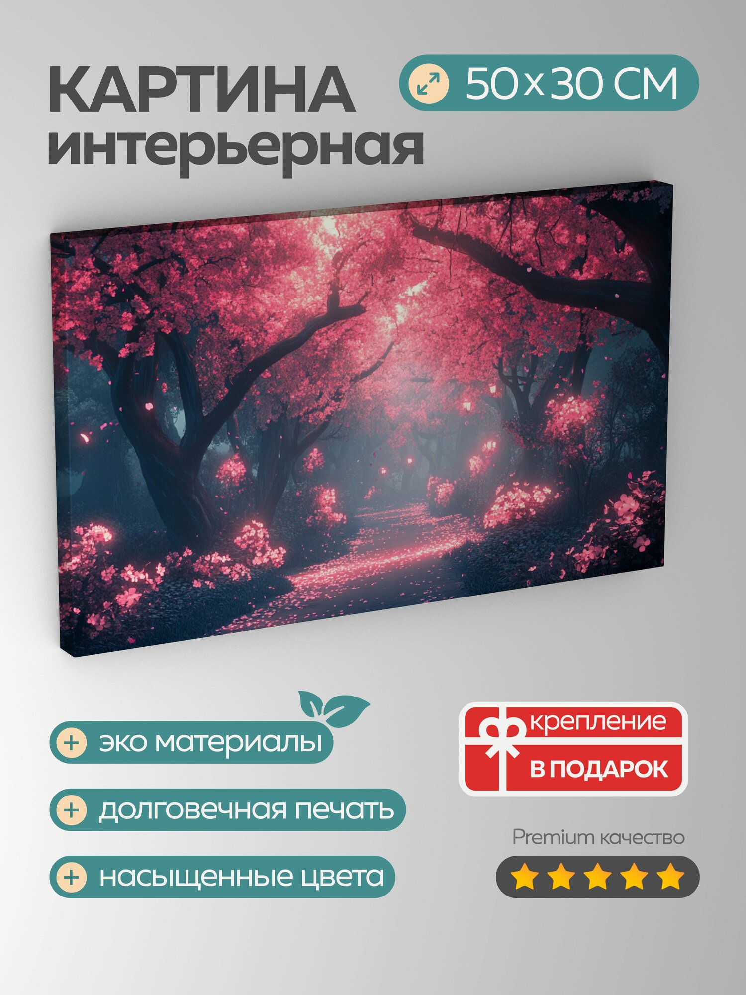 Картина на холсте интерьерная 50х30 см, волшебный лес, сакура, цифровая живопись, розовые цветы, неземное освещение