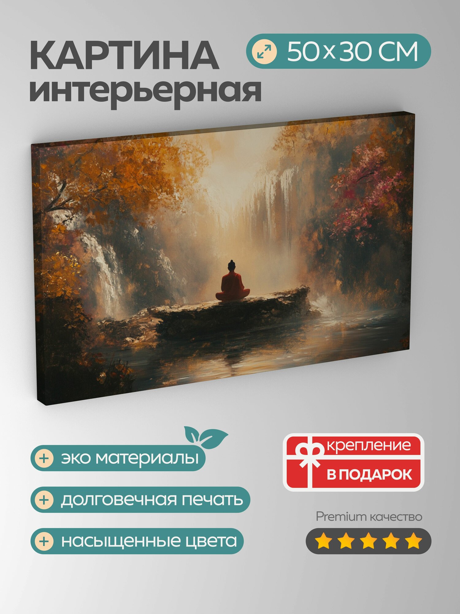 Картина на холсте интерьерная 50х30 см, Будда, масляная картина, прозрение, спокойствие, духовное пробуждение