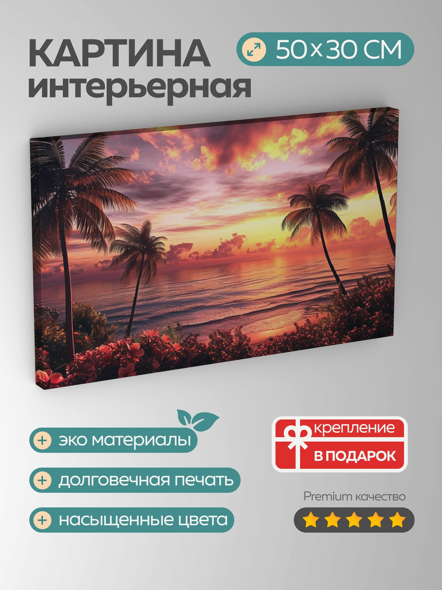 Картина на холсте интерьерная 50х30 см, тропический рай, закат, огненные оттенки, оранжевый, розовый, небо, пальмы