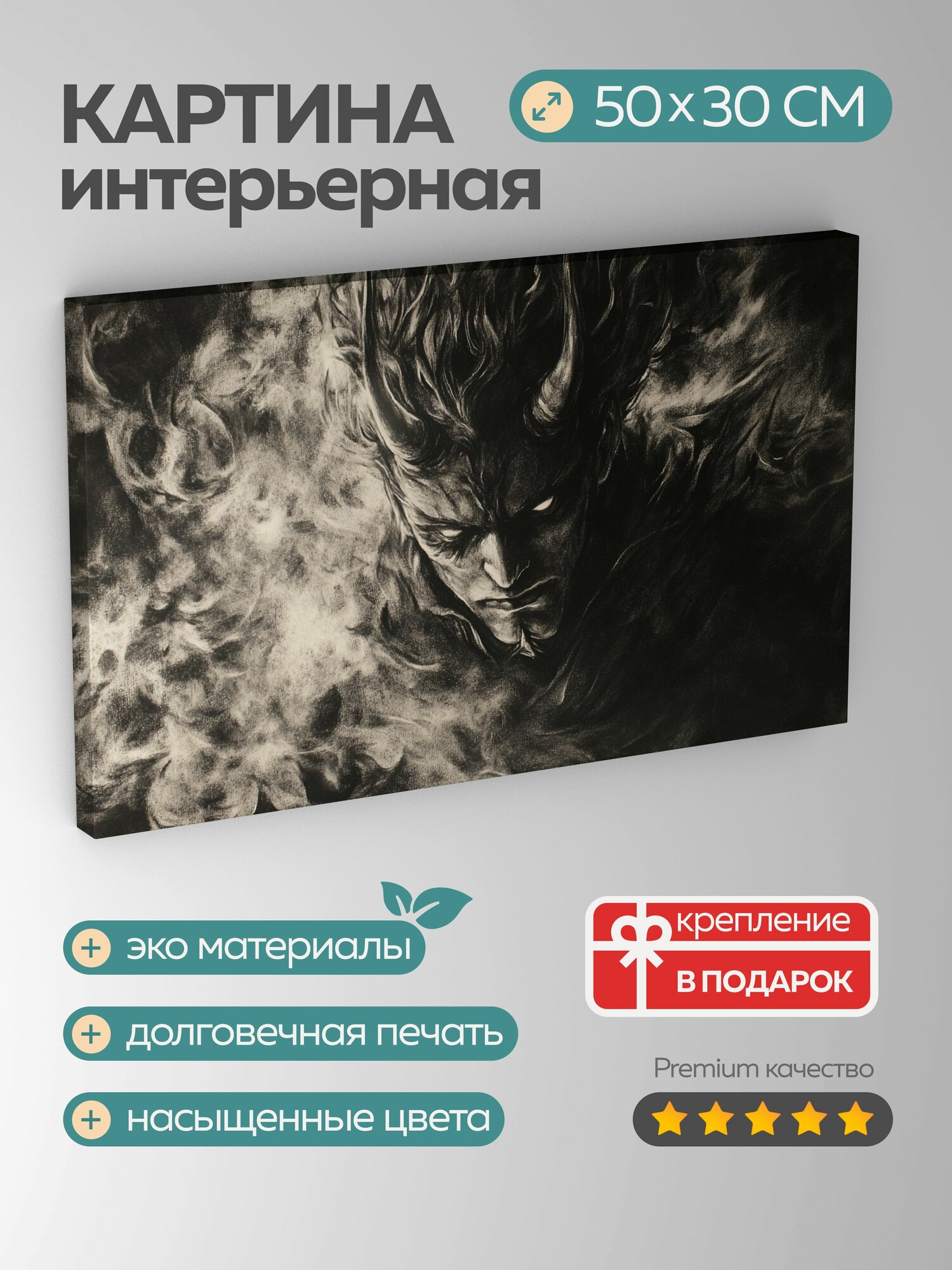 Картина на холсте интерьерная 50х30 см, Дьявол, уголь, штрихи, темные тона, дым, свечи, мистика, недоброжелательность