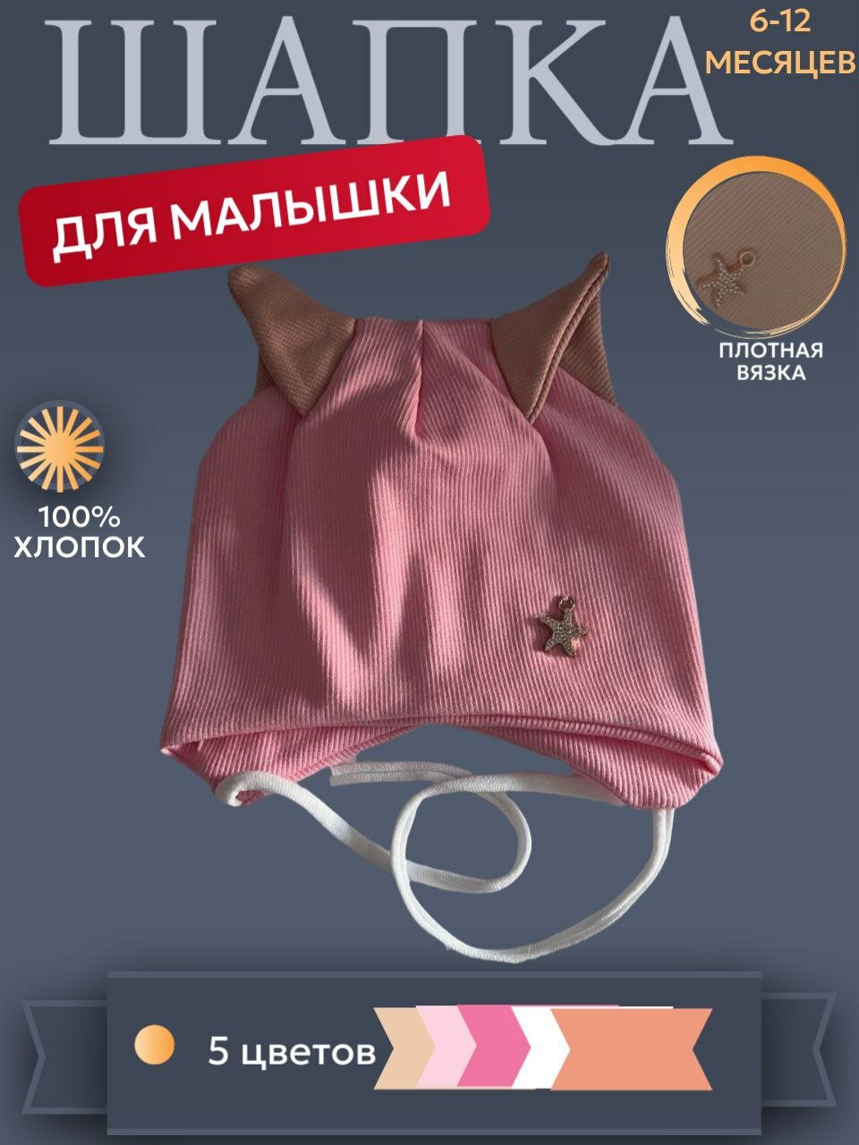 Шапка Весна-лето 2025 для девочек