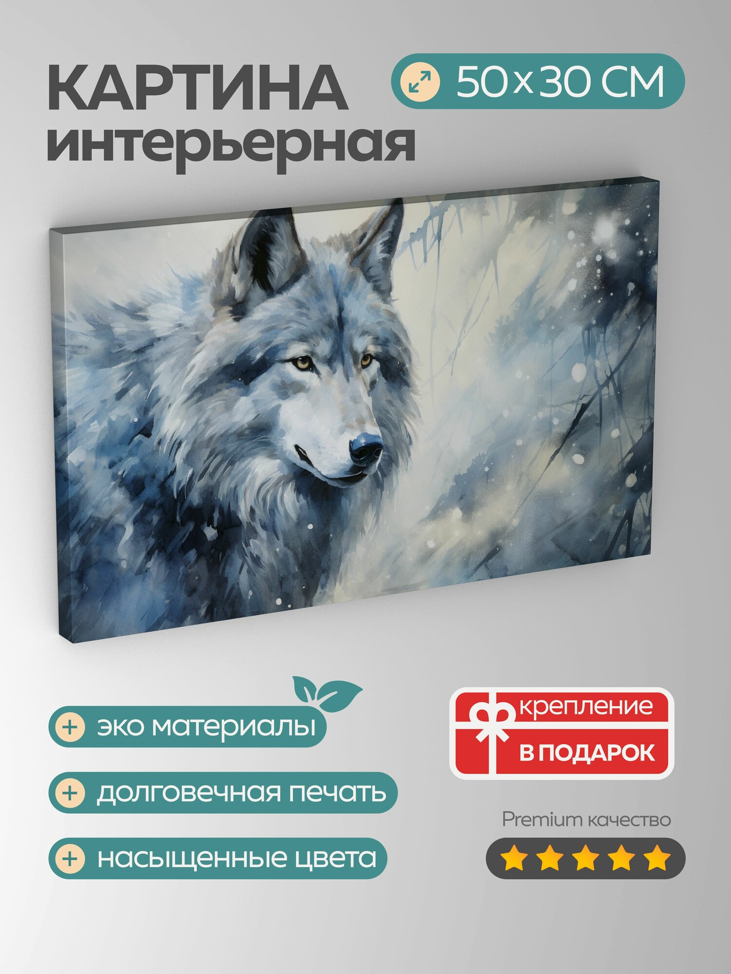 Картина на холсте интерьерная 50х30 см, картина, акварель, мистика, волк, серебристый, серый, лунный свет, окружение