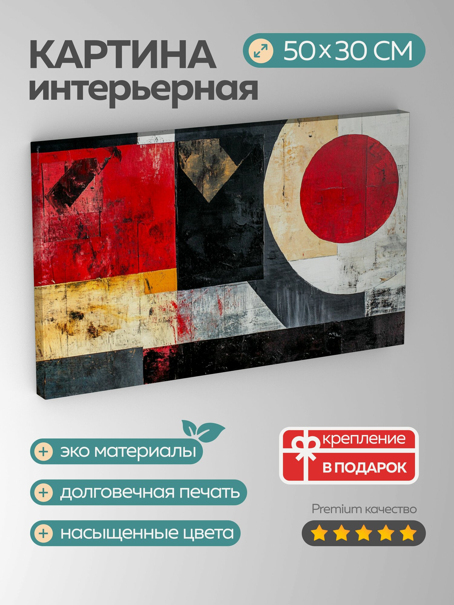 Картина на холсте интерьерная 50х30 см, абстрактные формы, геометрические фигуры, яркие цвета, смешанная техника