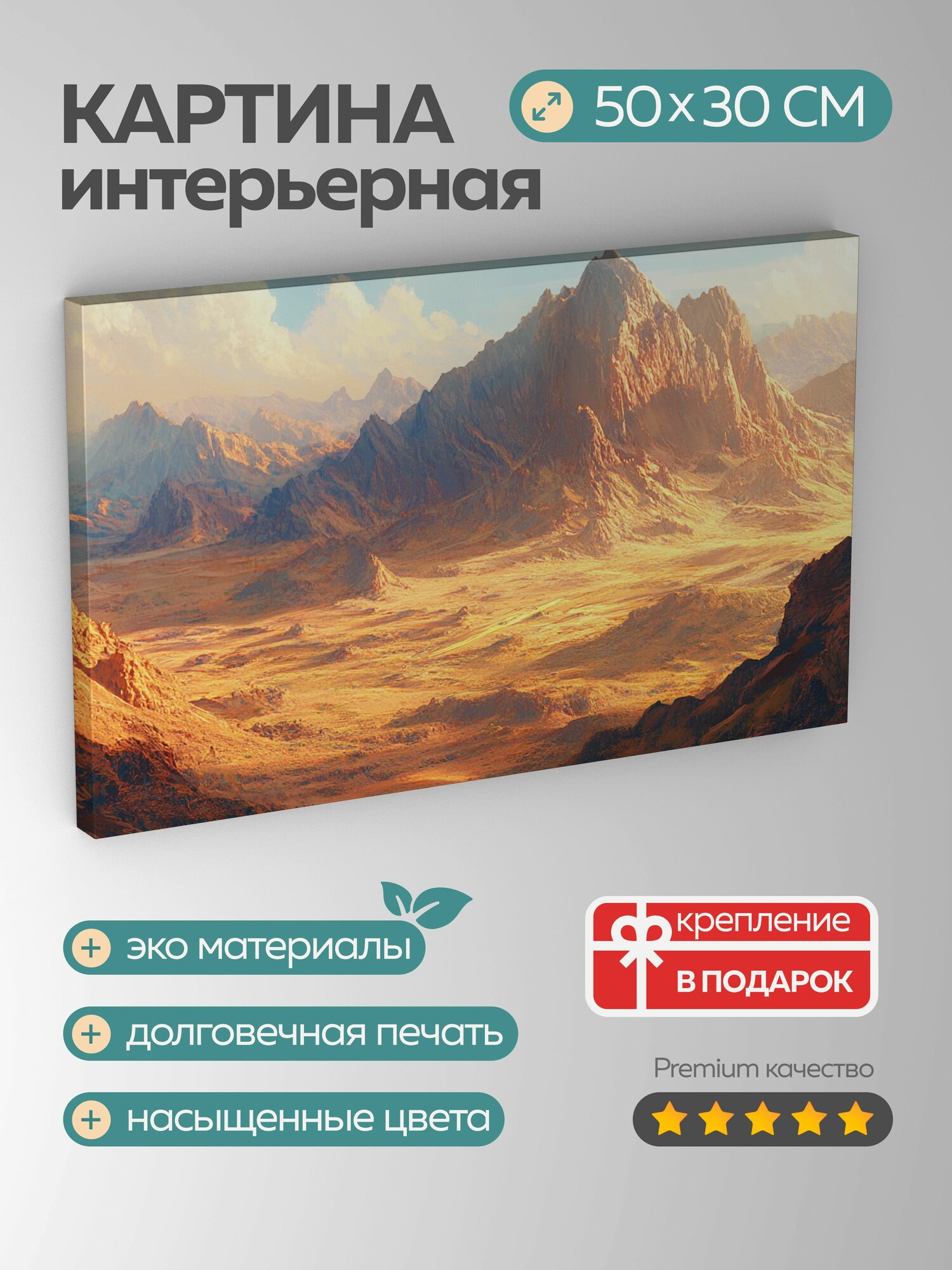 Картина на холсте интерьерная 50х30 см, горный хребет, пустыня, теплые тонов, засушливый ландшафт, величие гор
