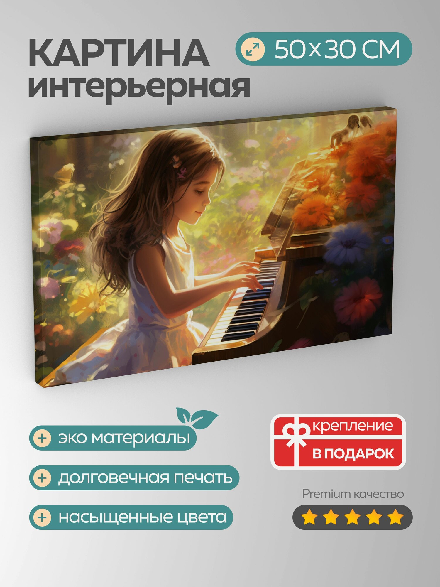 Картина на холсте интерьерная 50х30 см, Цифровая картина, молодая девушка, пианино, цветочные лепестки, яркий сад