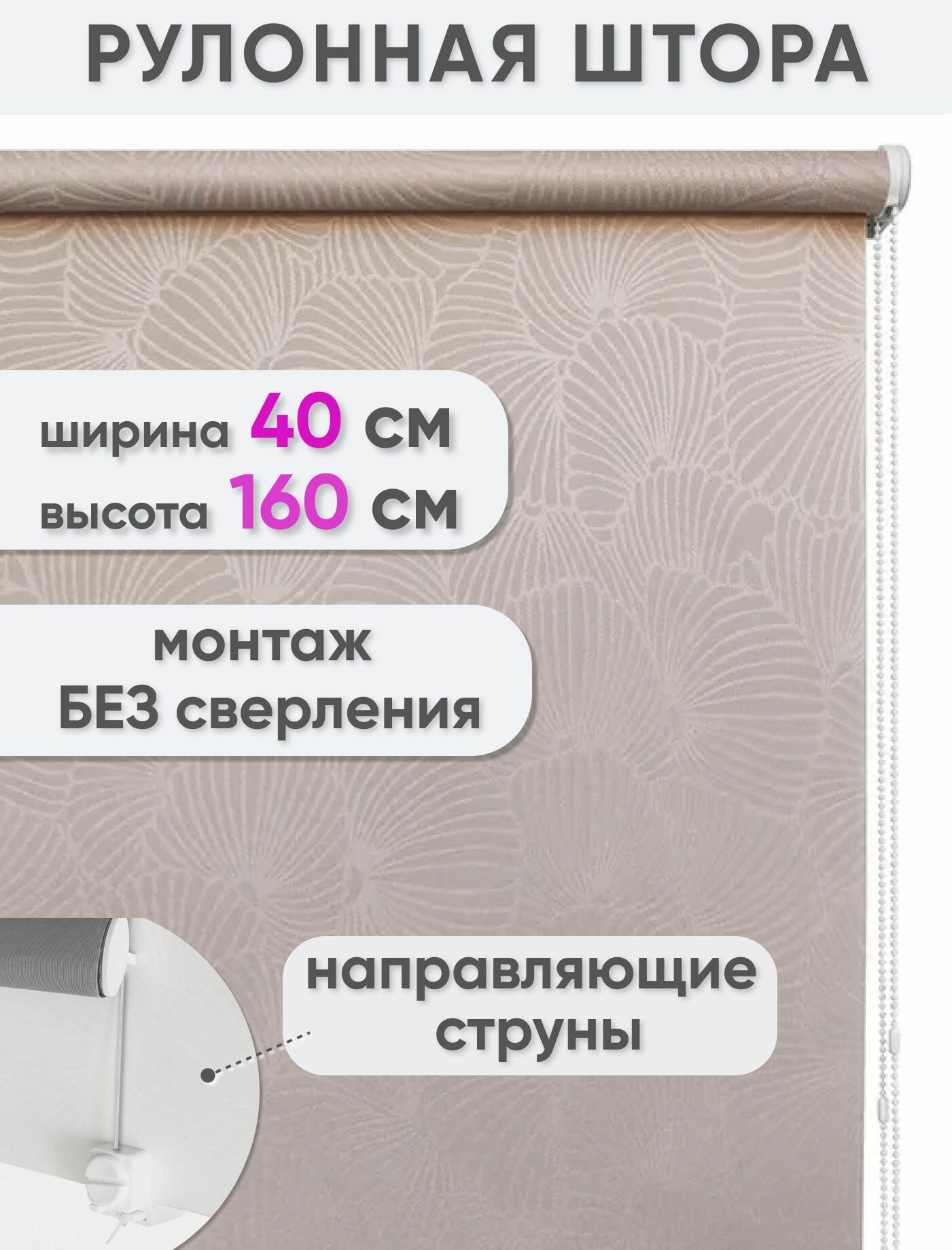Рулонные шторы с рисунком 40 х 160 см Жалюзи на окна Таити пыльная роза