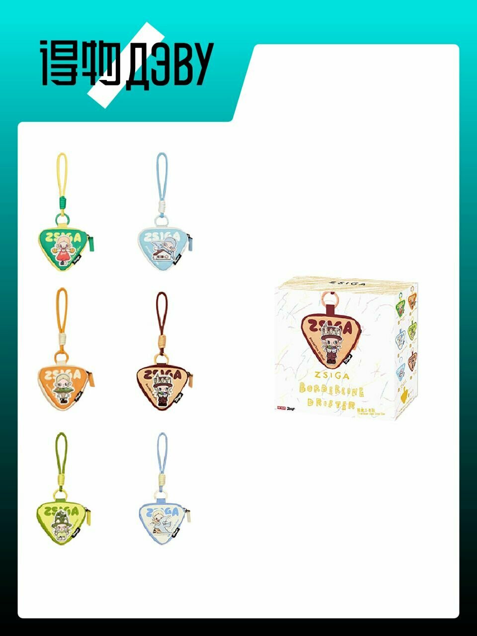 POP MART Zsiga Borderline Drifter Series Triangular Bag Charm Sealed Case 6 Blind Box NoSize