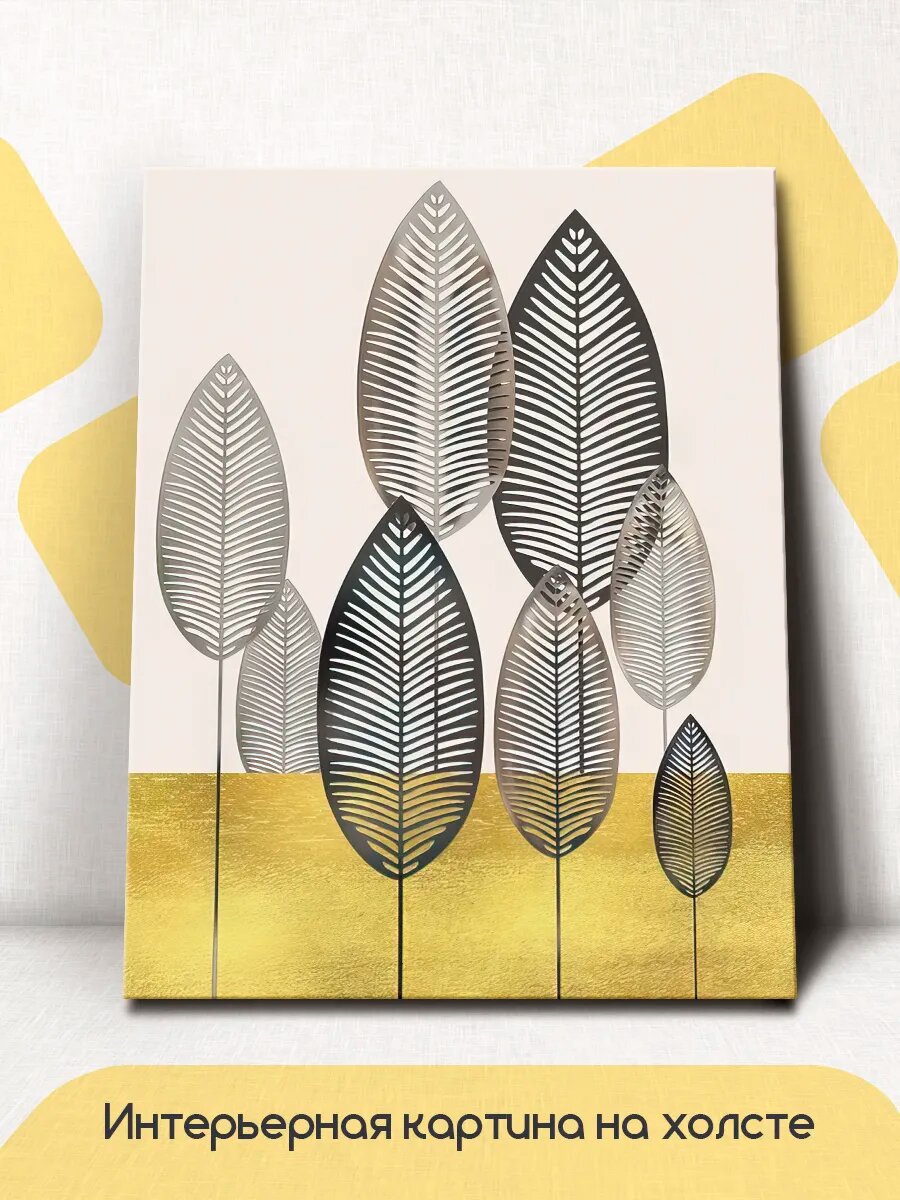 Картина на стену интерьерная Листья на золотом поле 30x40 см
