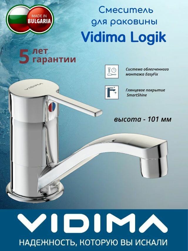 Смеситель для умывальника VIDIMA Logik BA276AA