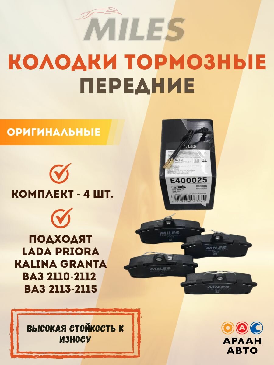 Колодки тормозные передние LADA 2108-09,2110-2112, Приора Калина Гранта Калина ll