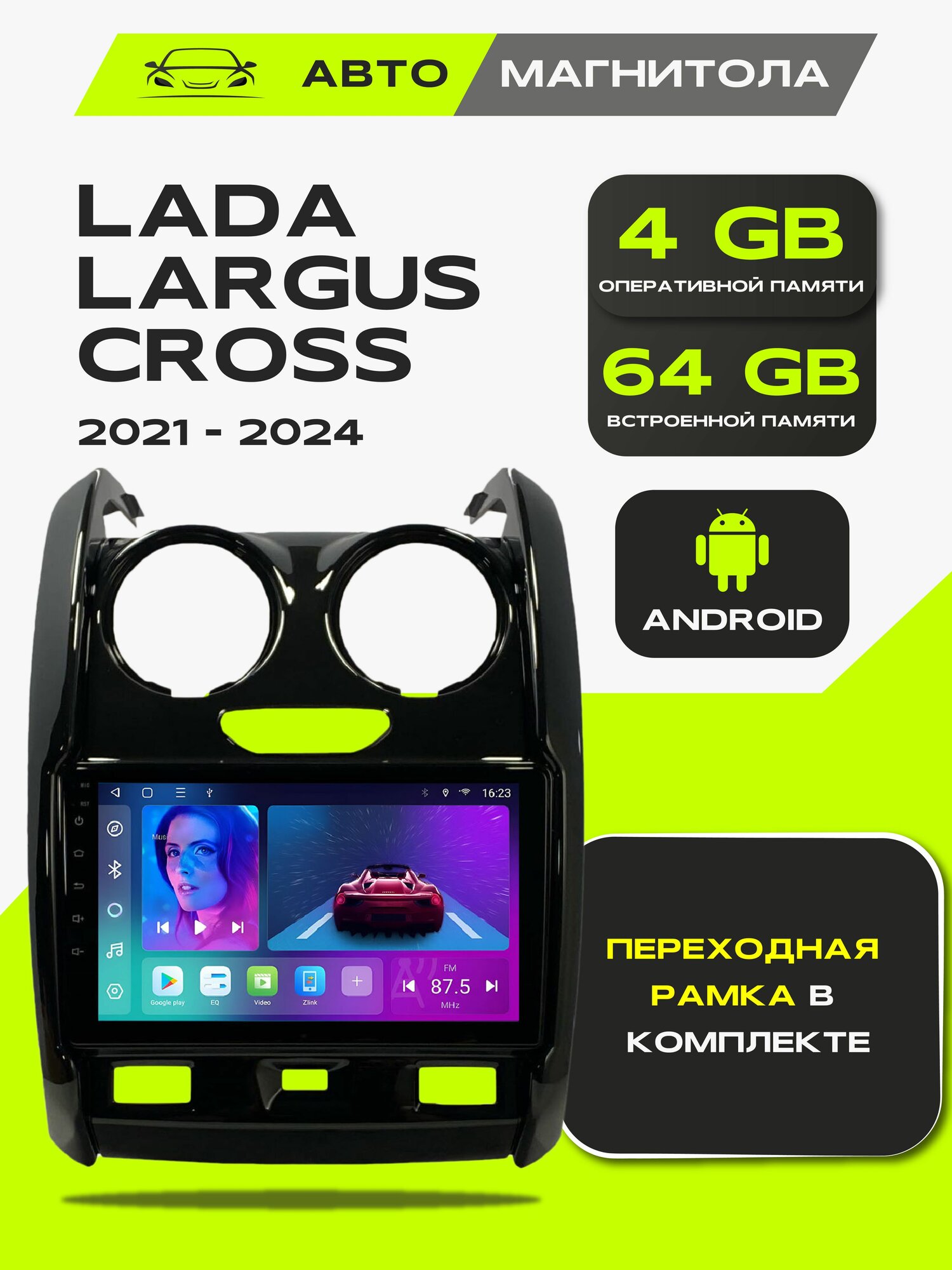 Андроид магнитола Lada Largus Cross 2021-2024, 4/64GB, планшет / Лада Ларгус Кросс + Переходная рамка