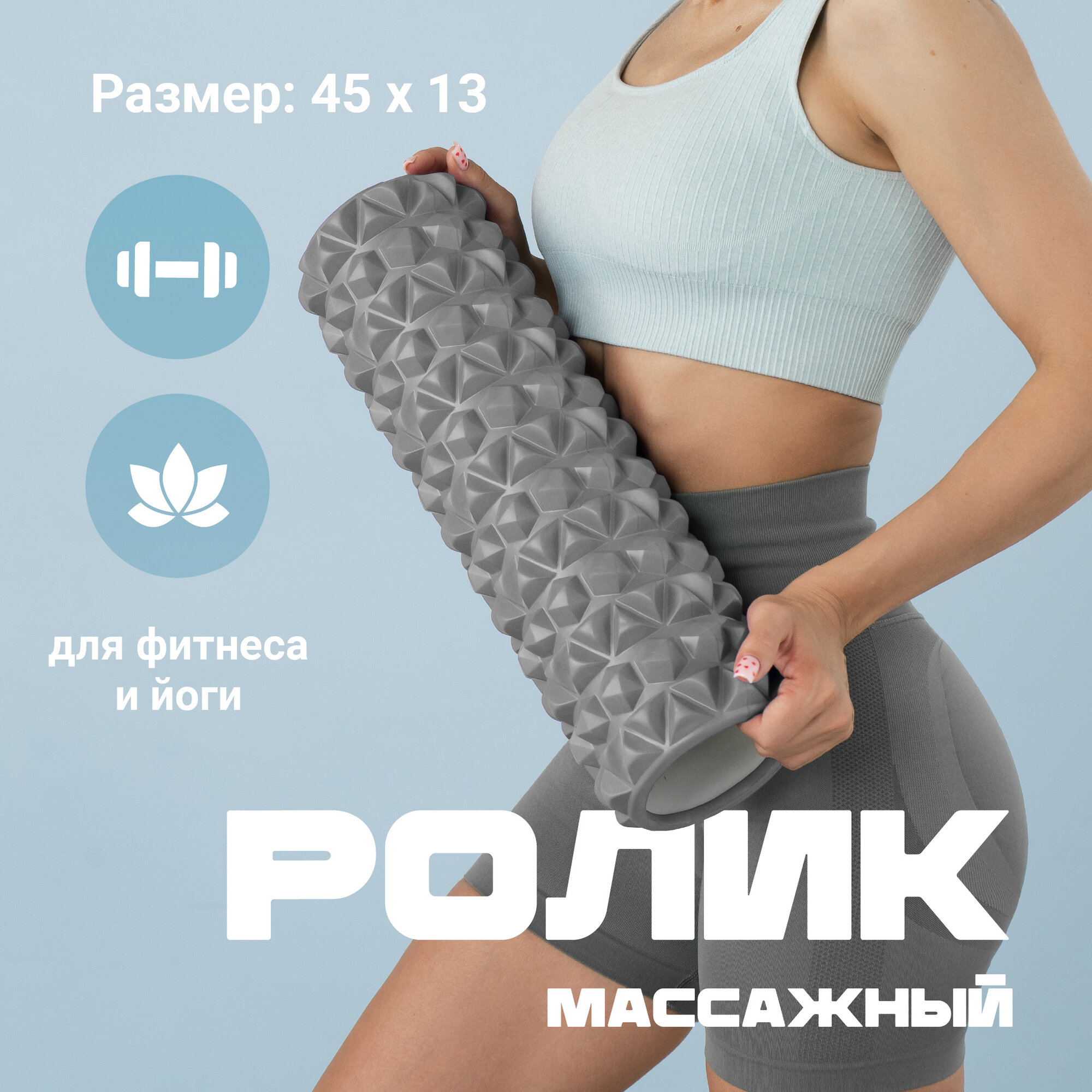 Ролик массажный Shark Fit, Валик для спины мфр 45 см, серый