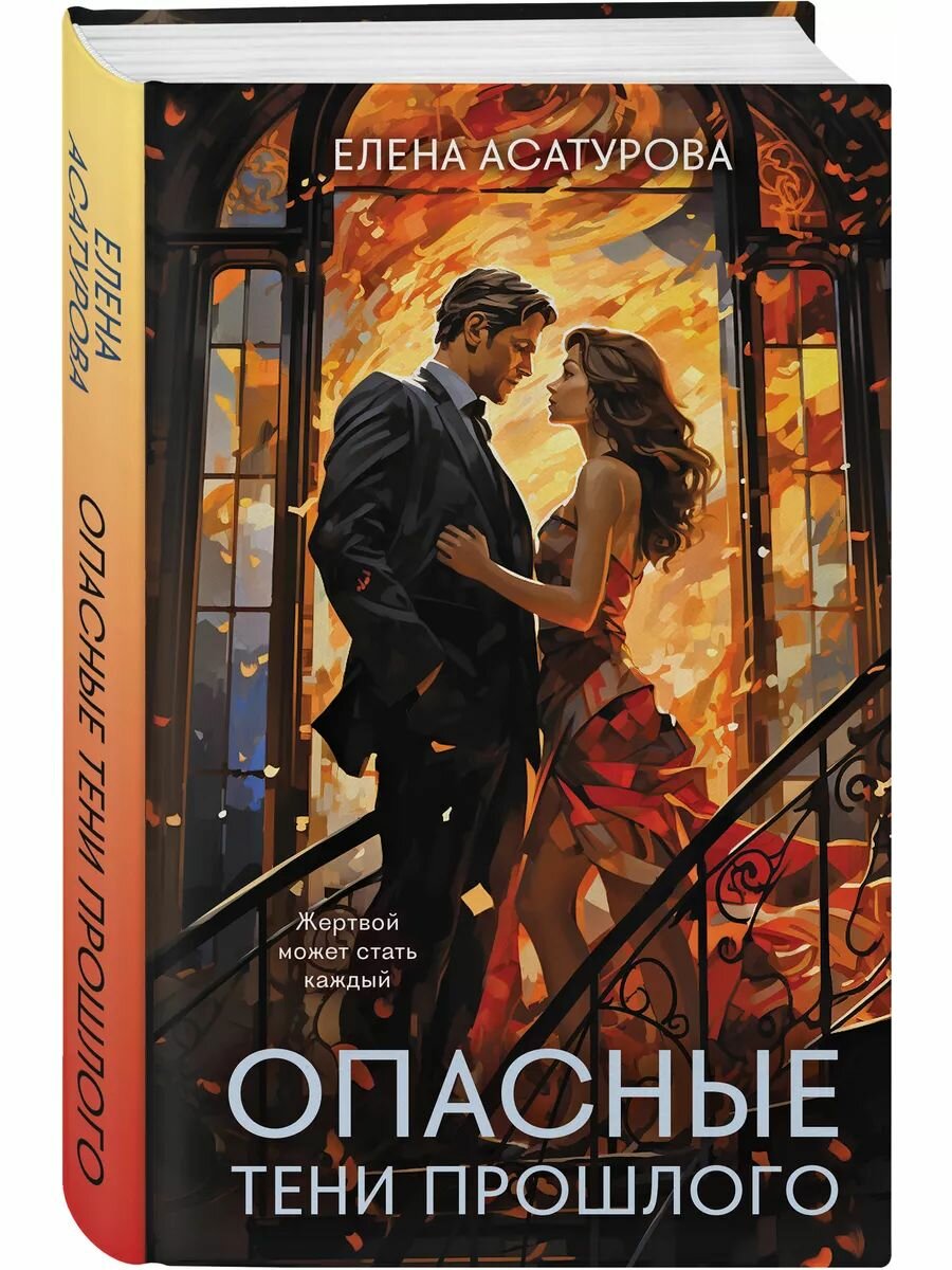 Опасные тени прошлого