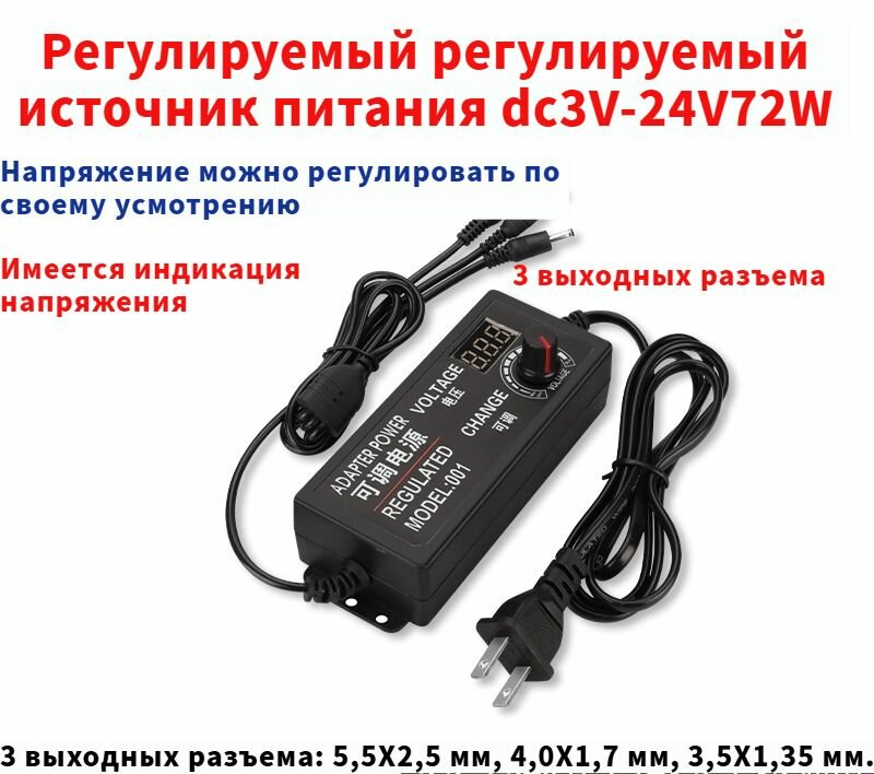 Регулируемый адаптер питания, 3В-24В, 72Вт, встраиваемый, коричневый