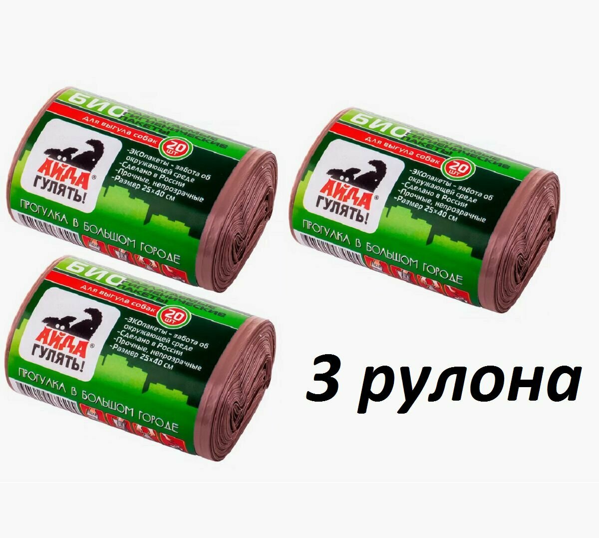 Айда гулять Пакеты биоразлагаемые гигиенические для выгула собак, рулон 20шт (3 рулона)