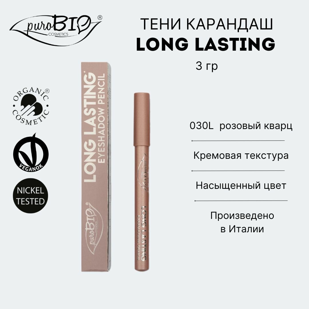 Тени карандаш для век Long lasting розовый кварц PuroBio, перламутровая текстура