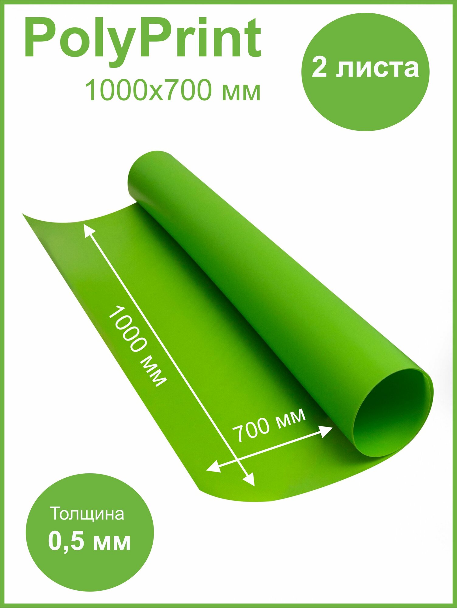 Листовой полипропилен PITERCARD зеленый 0,5 мм. 1000х700 мм, 2 листа.