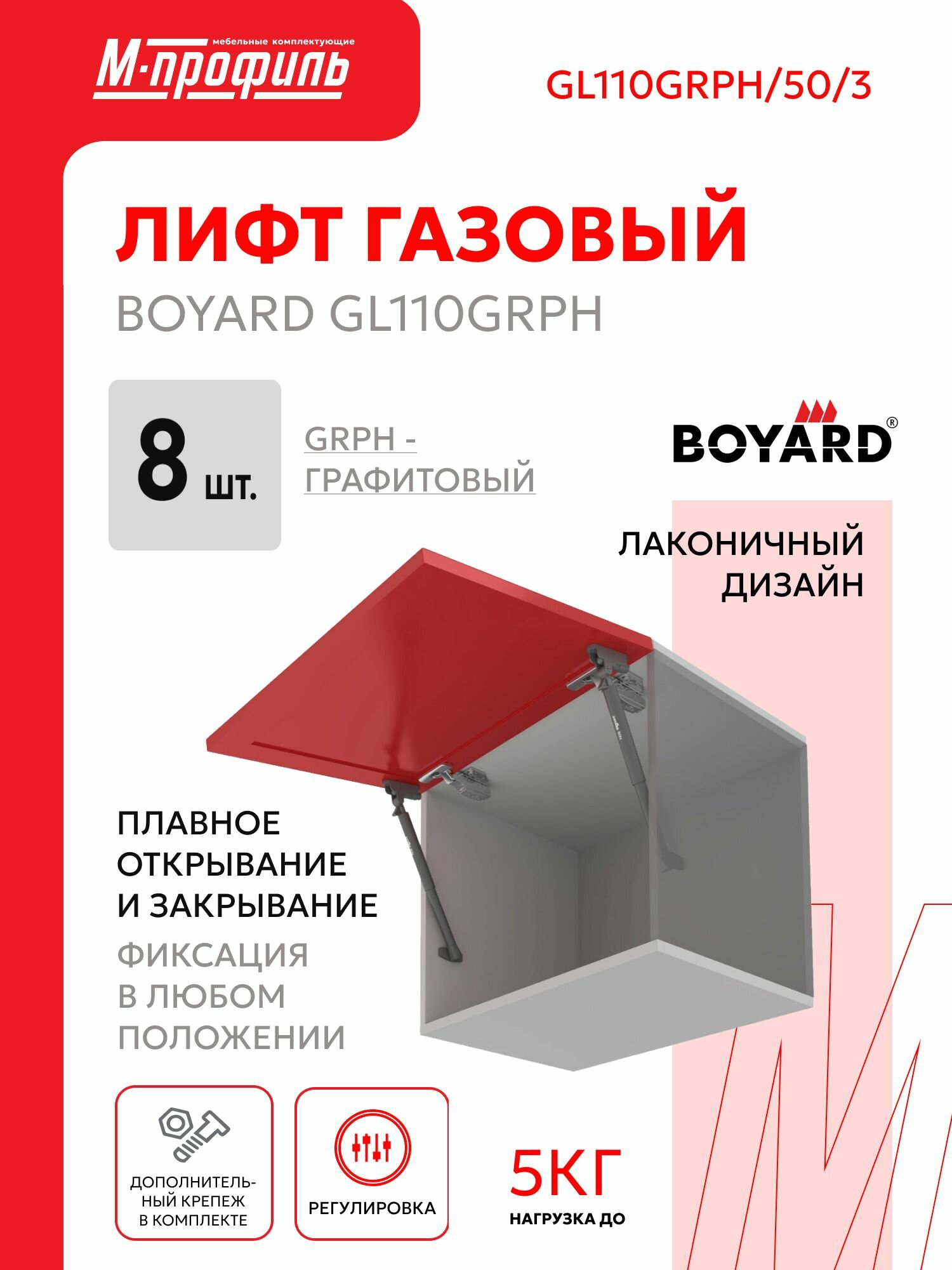 Газовый лифт OZON GL110GRPH/50/3 - 8 шт