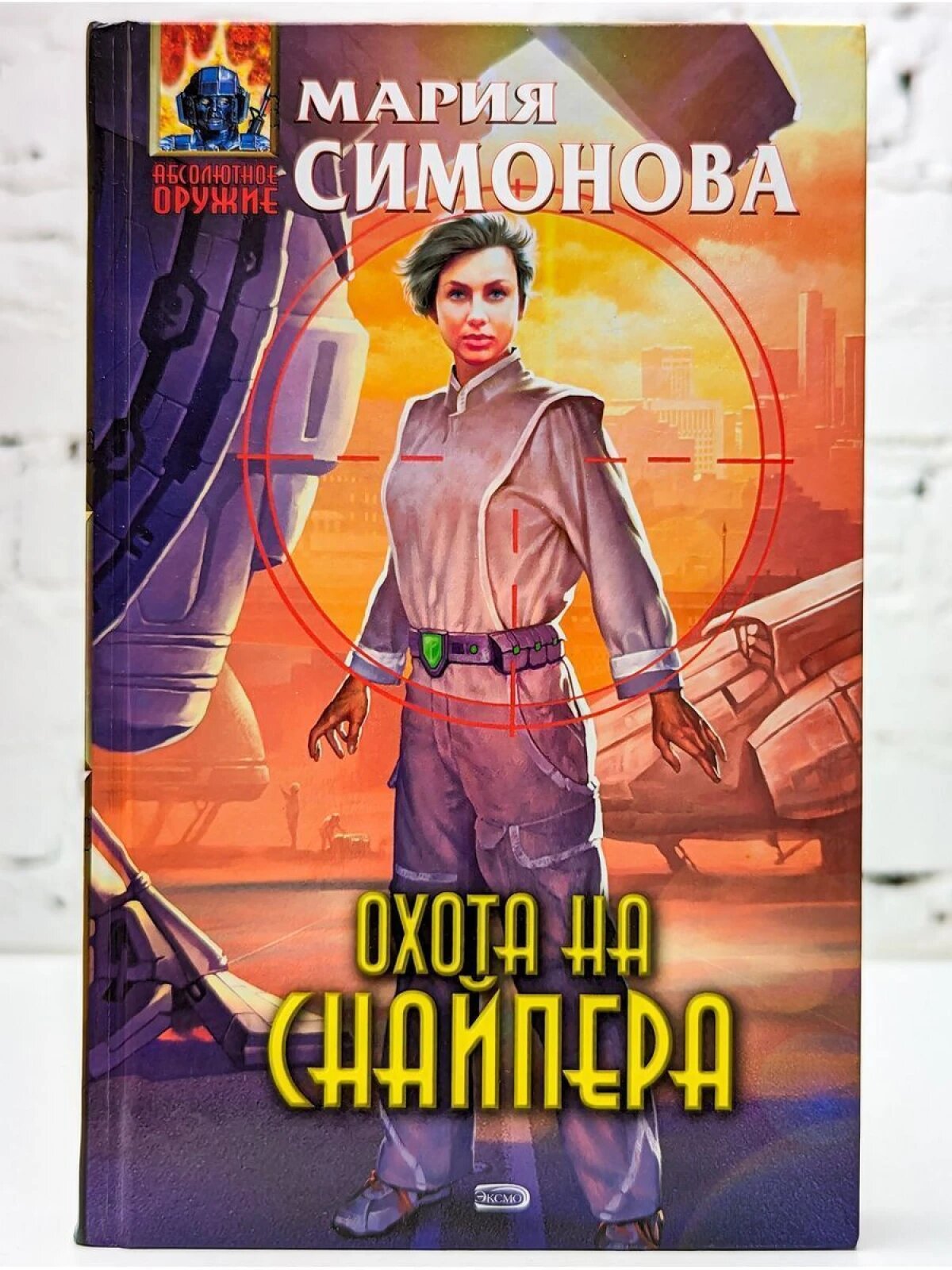 Охота на Снайпера