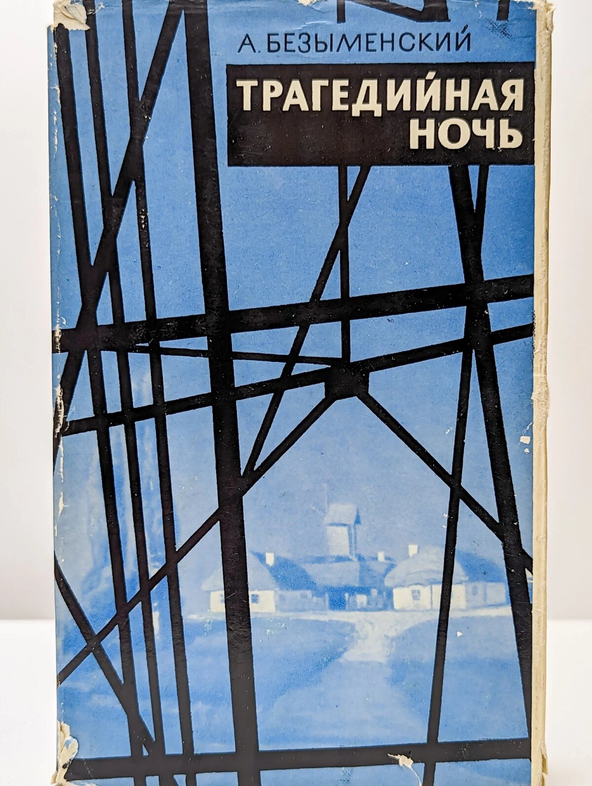 Трагедийная ночь