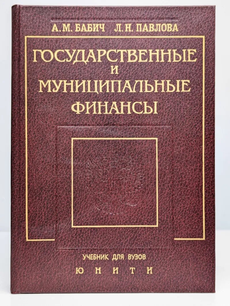 Государственные и муниципальные финансы