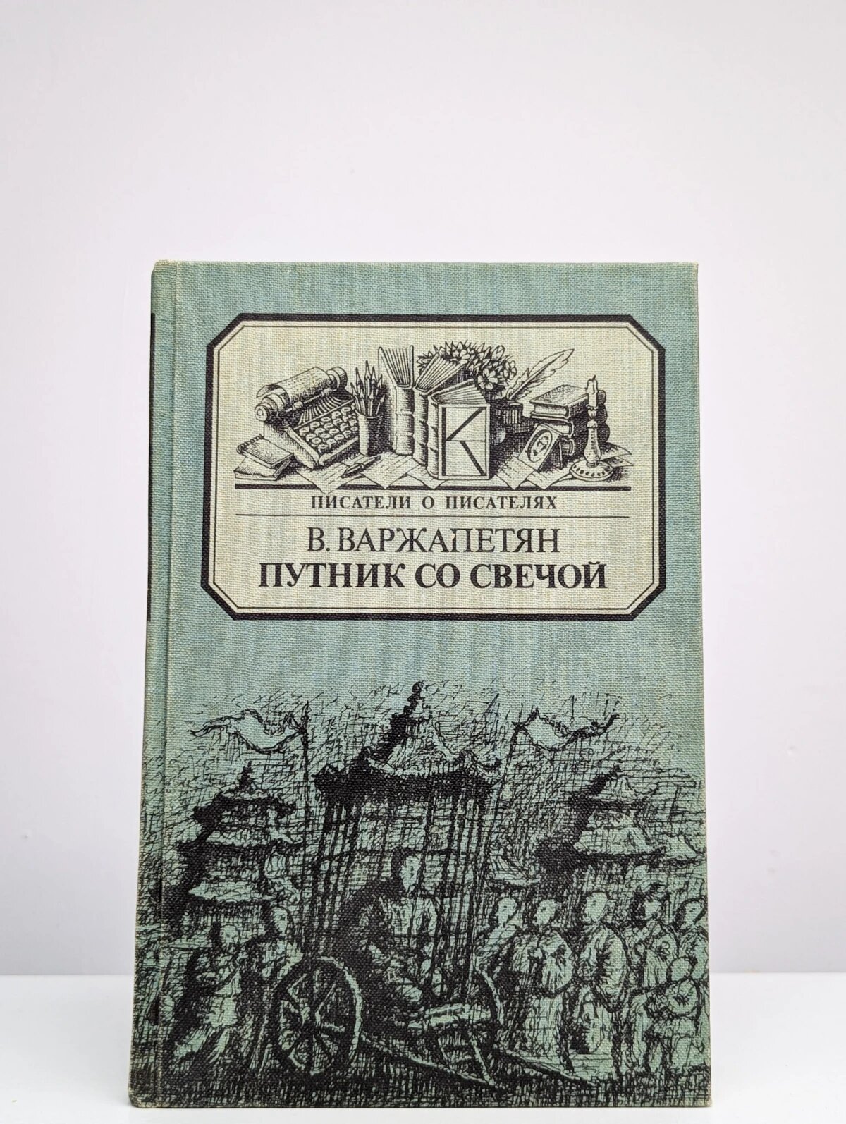 Путник со свечой