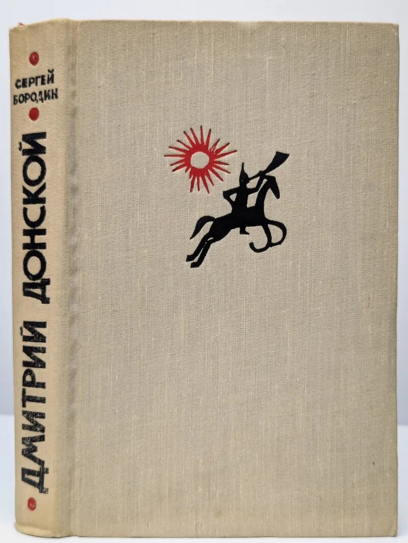 Дмитрий Донской