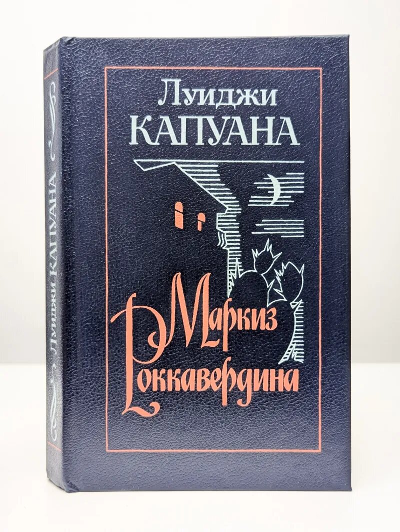 Маркиз Роккавердина