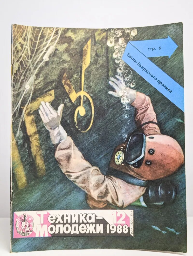 Техника - молодежи. Выпуск №12/1988