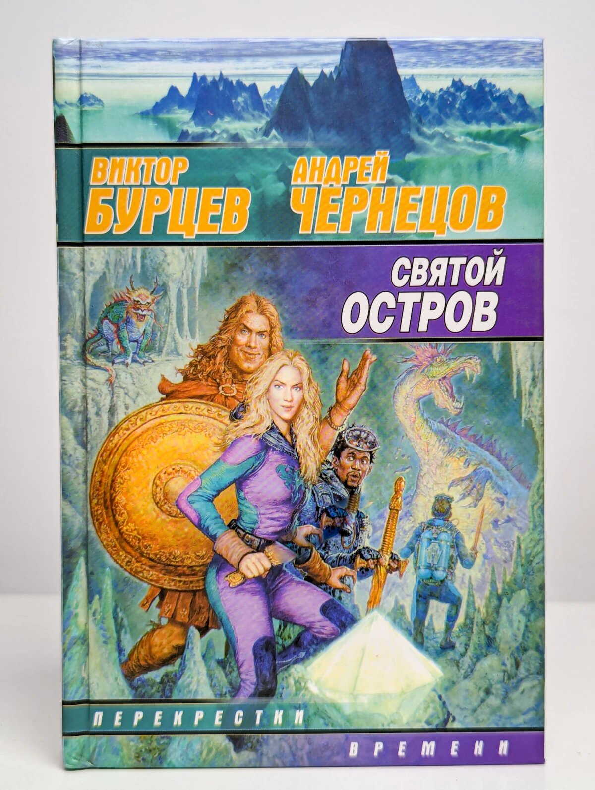 Святой остров