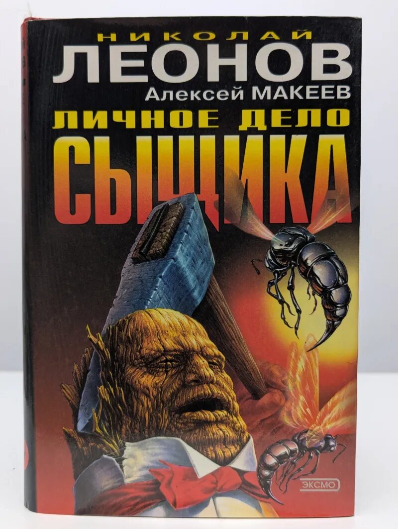 Пир во время чумы. Личное дело сыщика