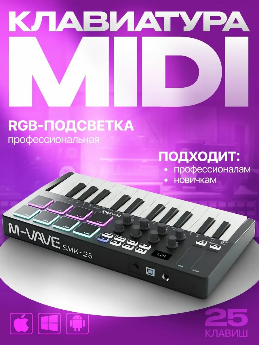MIDI-клавиатура M-VAVE SMK-25 (25 клавиш)