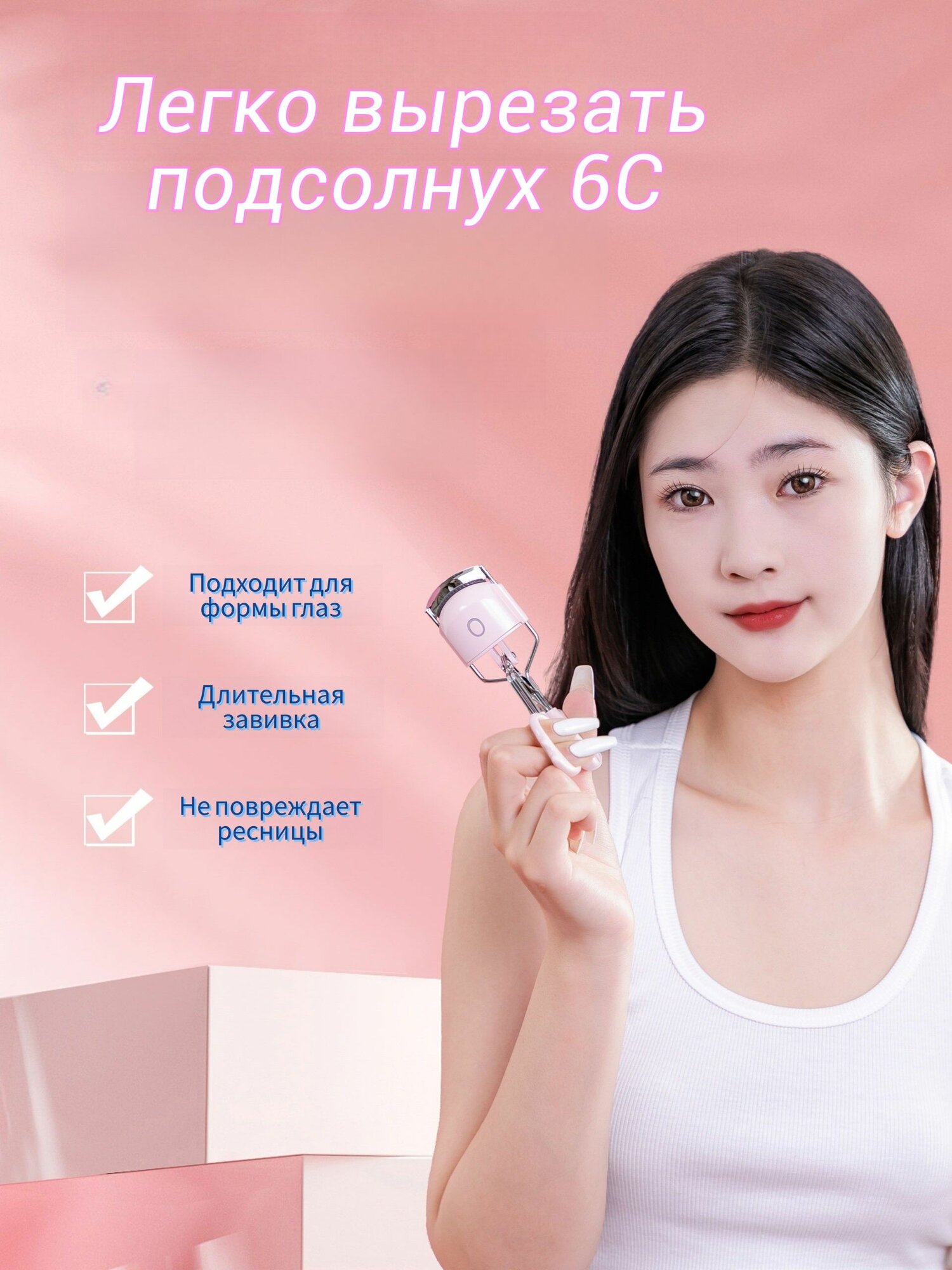 Горячие бигуди для ресниц, Инструменты для завивки ресниц