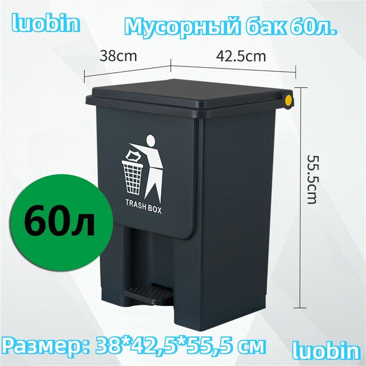 Мусорный бак