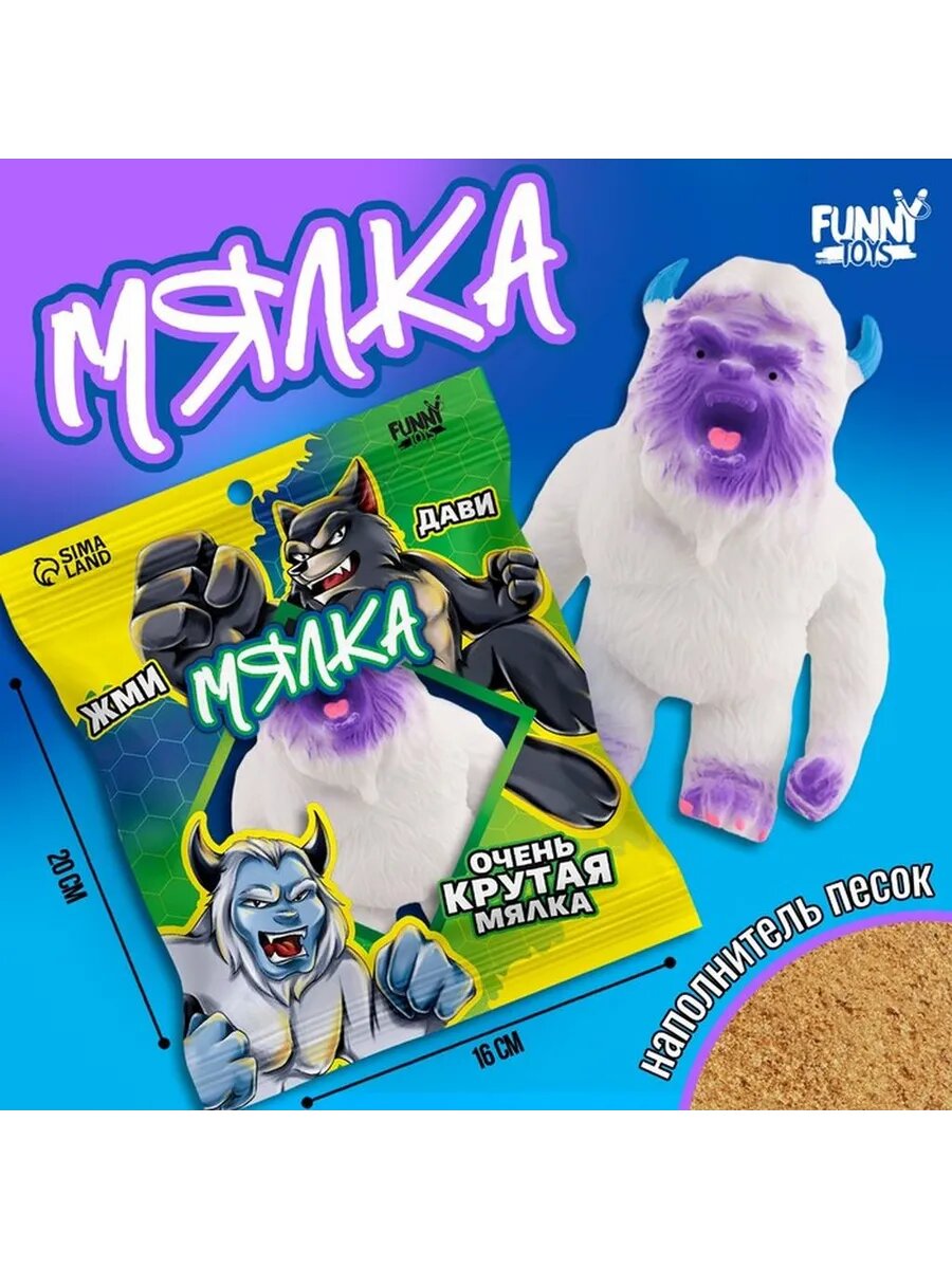 Антистресс сквиш мялка «Снежная ярость», в пакете, с песком,